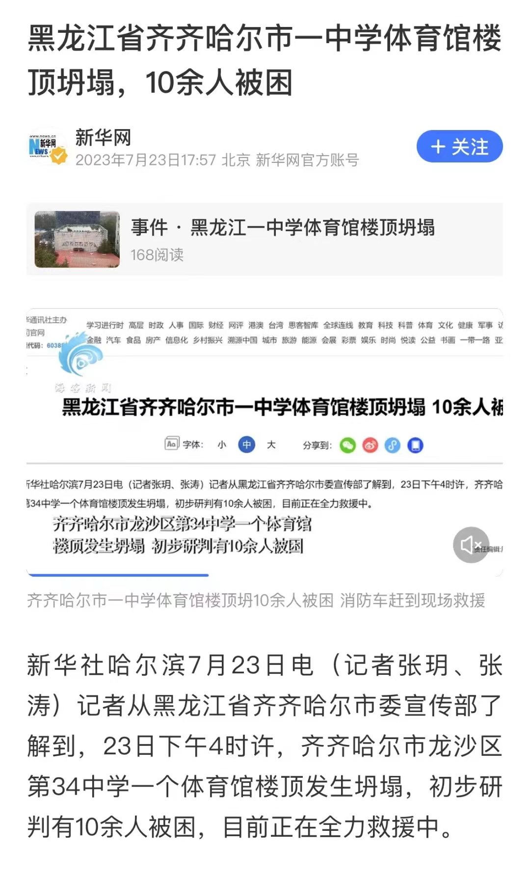 赵兰健[Zhao Lanjian] on Twitter: "看现场，这是体育馆，学校的体育馆，怎么会有十个学生被困。看上去全塌了，一个班级多少人。官媒最大作用是隐瞒和做假。 https ...