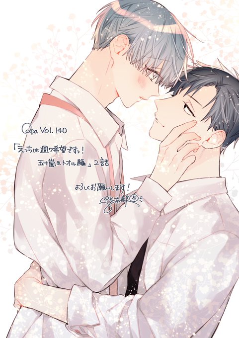 24日より配信のQpa Vol.140に「えっちは週7希望ですっ！五十嵐.. | ぺそ太郎 ☺︎ さんのマンガ | ツイコミ(仮)