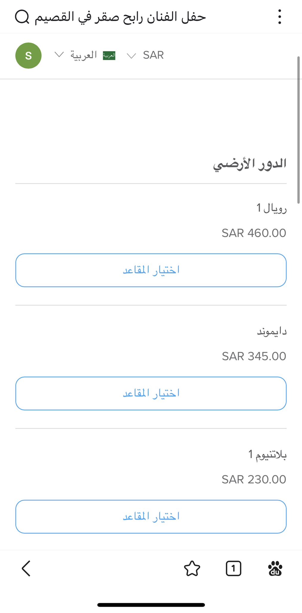 تذاكر السعودية On Twitter أسعار تذاكر حفل الفنان رابح صقر في القصيم 115 230 345 460