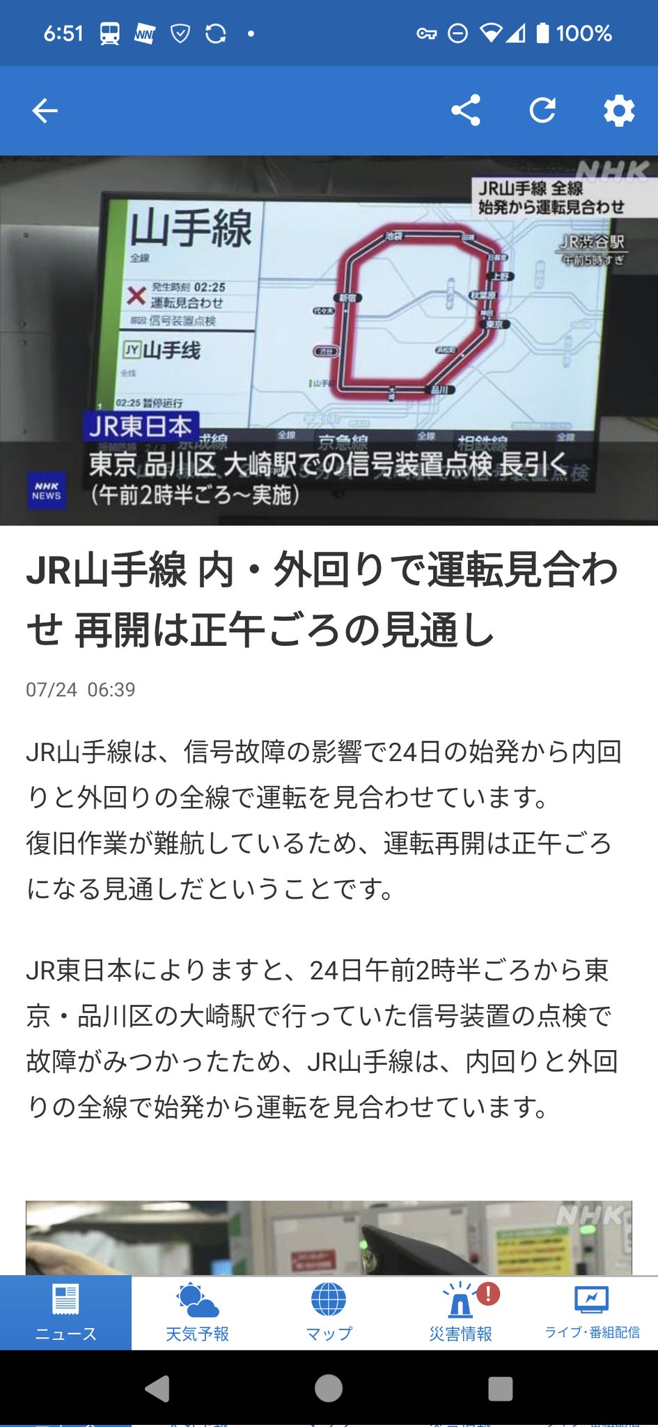 妙典・行徳あたりに在住 Go Myoden On Twitter 2023 07 24、月曜朝から、なかなかハードな交通系トラブル。山手線