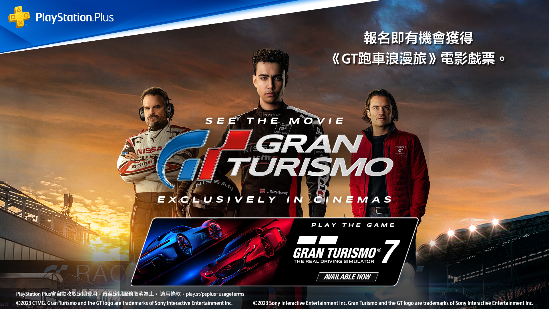 PlayStation HK on Twitter: "作為玩家或車手，從 Gran Turismo 電影中，感受追逐不可能夢想的勵志真人故事！現送出10套 (一套兩張) 電影門票，只需於活動 ...