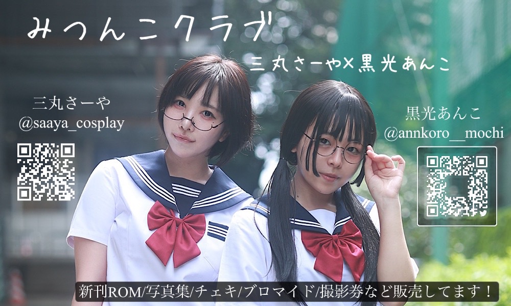 コスホリック®︎公式 on Twitter: "コスホリック36 // 出展サークル M19-20 みつんこクラブ[三丸さーや] @saaya_cosplay @annkoro__mochi ...