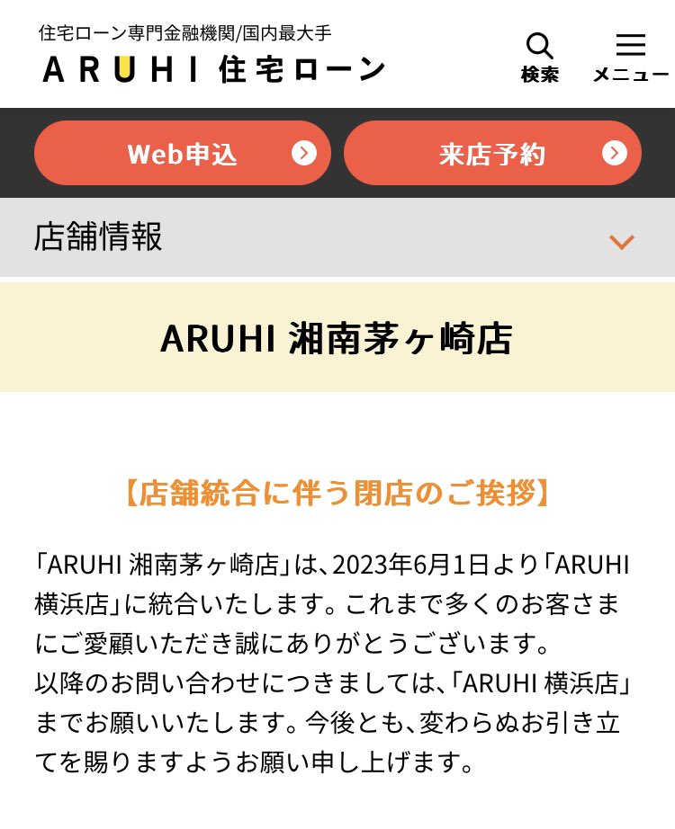 お不動さん on Twitter: "被害者が大勢いると聞くARUHI湘南茅ヶ崎店が統合閉店…やはり不正あり？ 【 AF35被害者 の 生の声 】将来不安を煽った 不動産投資 詐欺被害 が後を ...