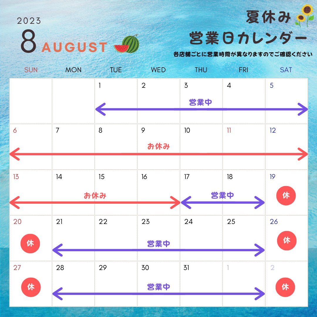 KIT EAGLE'S FUN【公式】 on Twitter: "🌻夏季休業のお知らせ🌻 8月6日～16日は、全店舗夏季休業とさせていただきます。 店舗ごとの営業時間などは、画像2枚目以降をご ...
