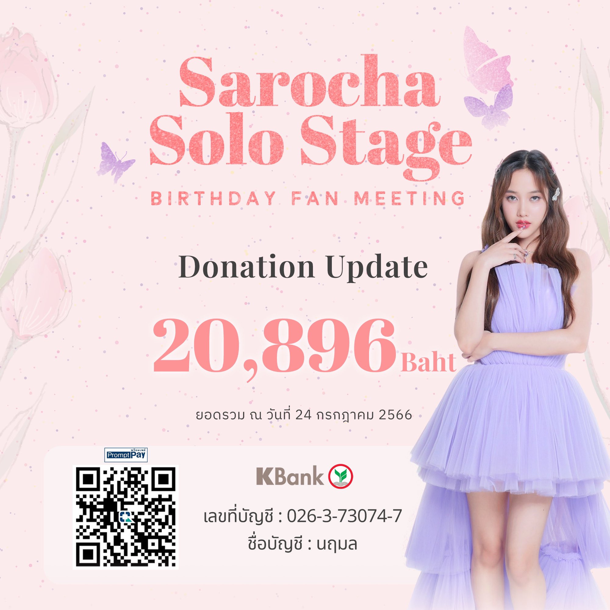 FREEN OFFICIAL on Twitter: " 𝘿𝙊𝙉𝘼𝙏𝙄𝙊𝙉 𝙐𝙋𝘿𝘼𝙏𝙀 Sarocha Solo Stage ...