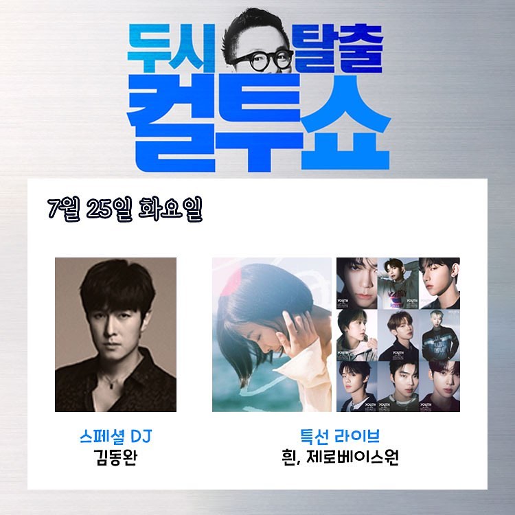 ZEROSES PH on Twitter: "[🗓️] ZB1 UPCOMING SCHEDULE 📌 Cultwo Show Radio — July 25, 2023 (Tuesday ...