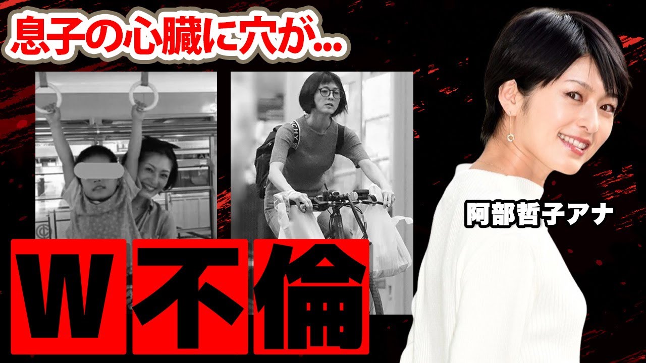 MAGMOE on Twitter: "【日本テレビ】阿部哲子アナのW不倫の真相...息子の難病に驚愕！『スッキリ!!』で活躍した女子アナの元夫からの洗脳疑惑に衝撃の嵐！ https://t ...