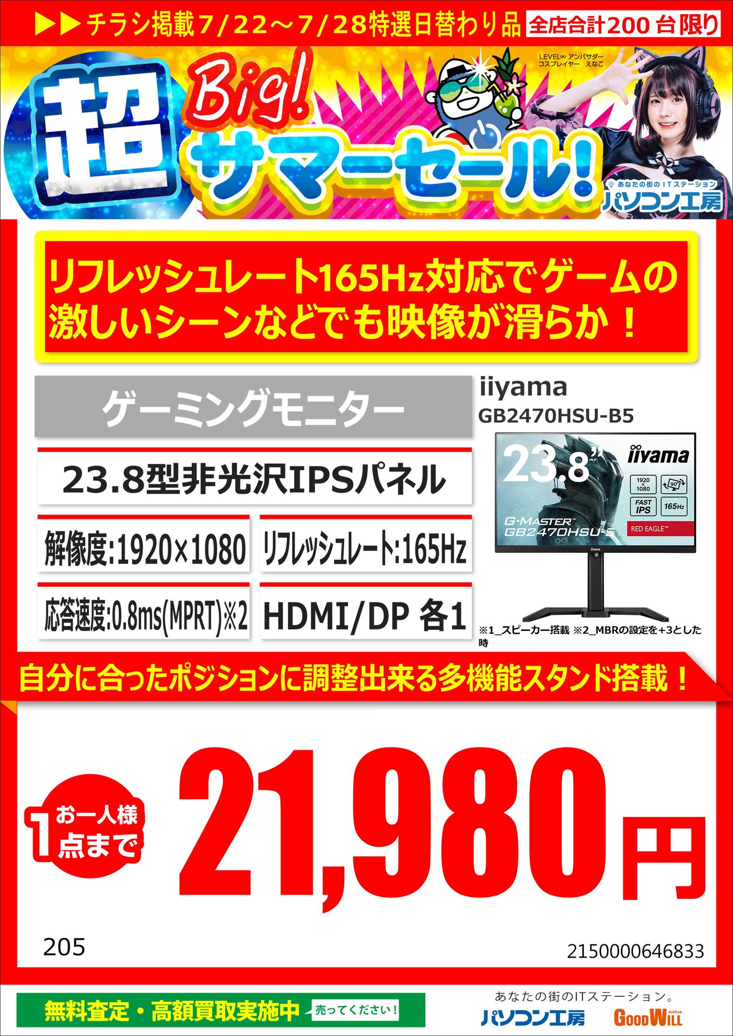 パソコン工房奈良店@アルバイト募集中 On Twitter セール商品ご案内 / Iiyama Gb2470hsu B5 T 238型のモニターになりますω 📎