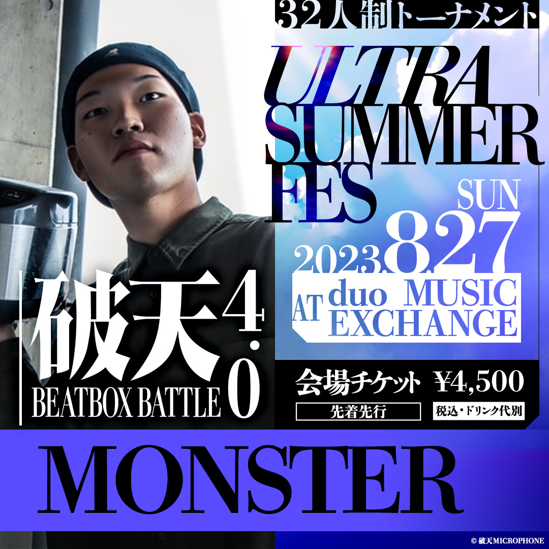 破天MICROPHONE-破天MCBATTLE & 破天BEATBOXBATTLE- 【公式】 on Twitter: "破天BEATBOXBATTLE 4.0 ☀️ULTRA SUMMER ...