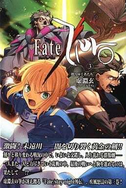 Fate同人誌アンテナ on Twitter: "https://t.co/am4YvINM5Z / [Nitroplus/TYPE-MOON]【本単品】Fate/Zero Vol.3 -散り ...