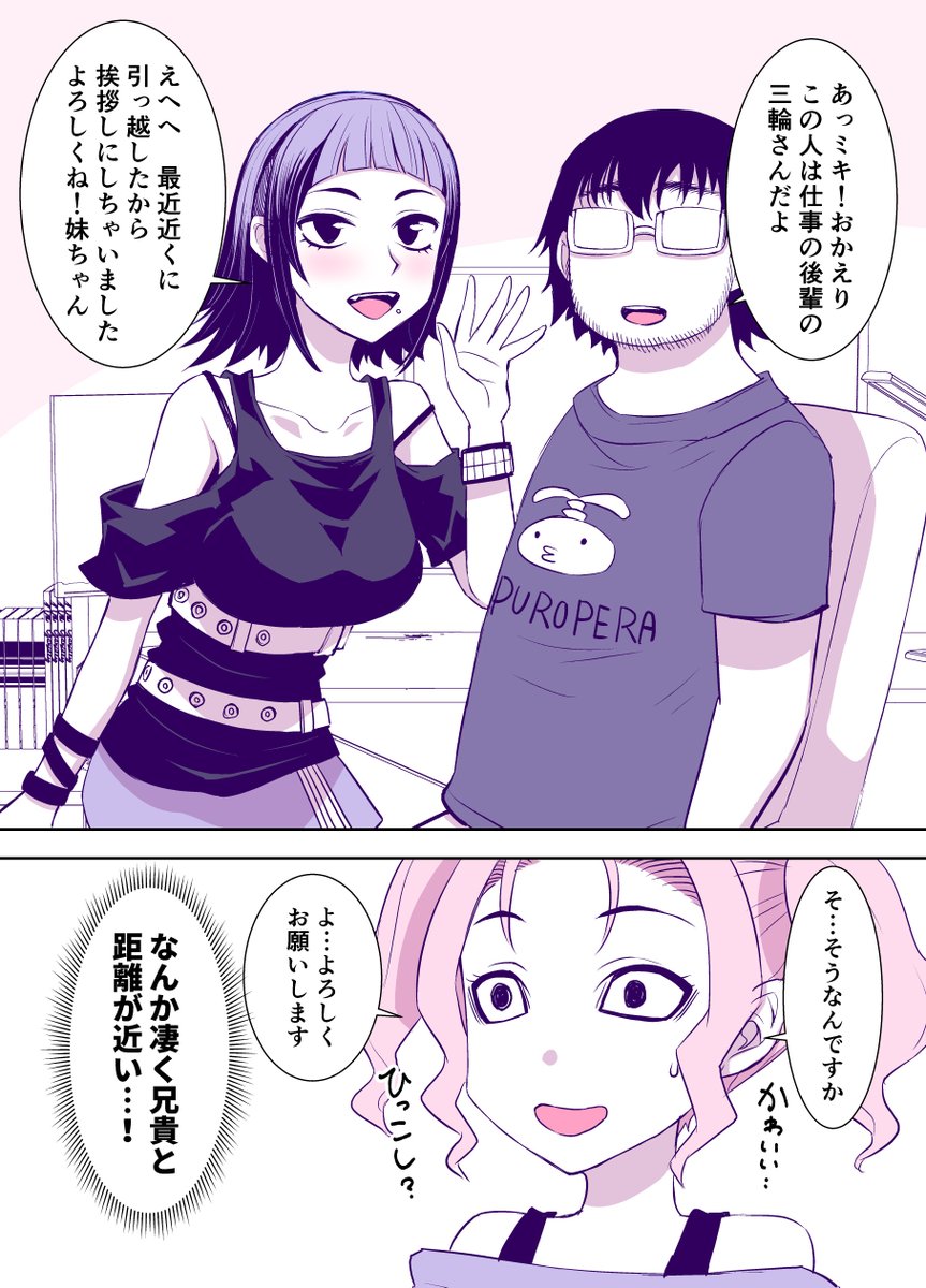 「モテないはずの義理の兄と妹ちゃん② 1 2」tatsubonの漫画