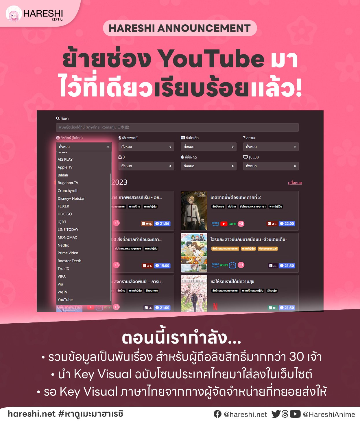 Hareshi.net | เว็บหาเมะถูกลิขสิทธิ์ on Twitter: "อัปเดตเว็บไซต์เพิ่มเติม! https://t.co ...