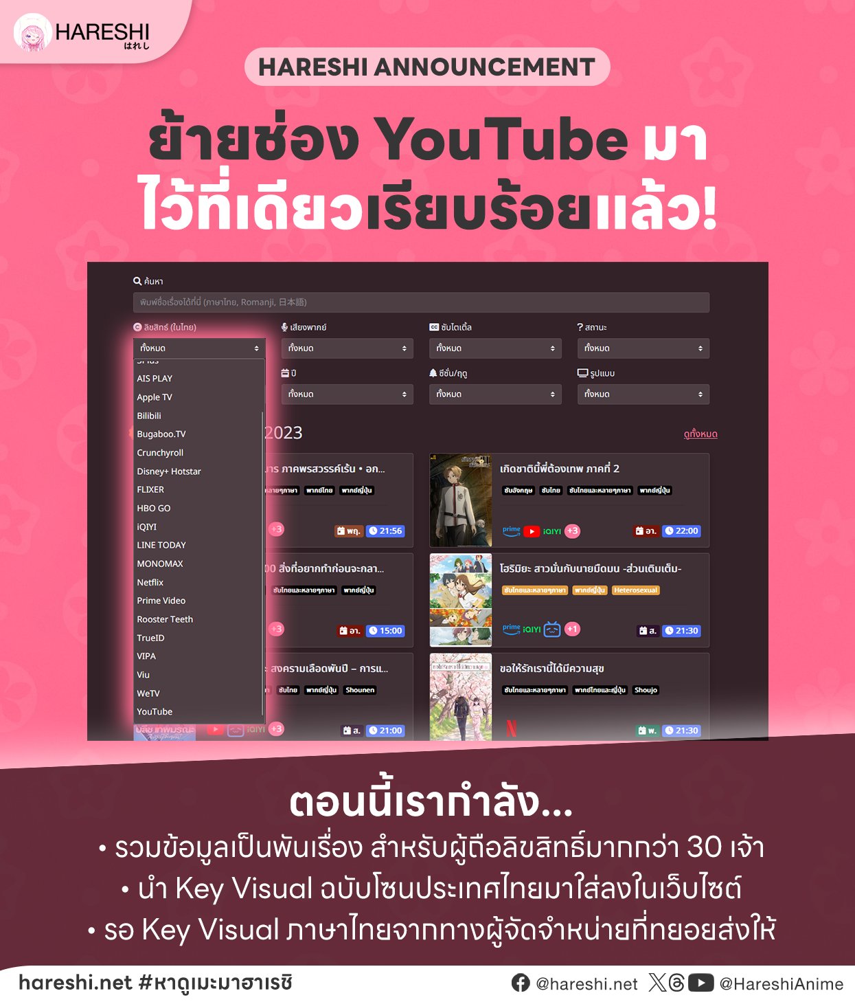 Hareshi.net | เว็บหาเมะถูกลิขสิทธิ์ on Twitter: "อัปเดตเว็บไซต์เพิ่มเติม! https://t.co ...