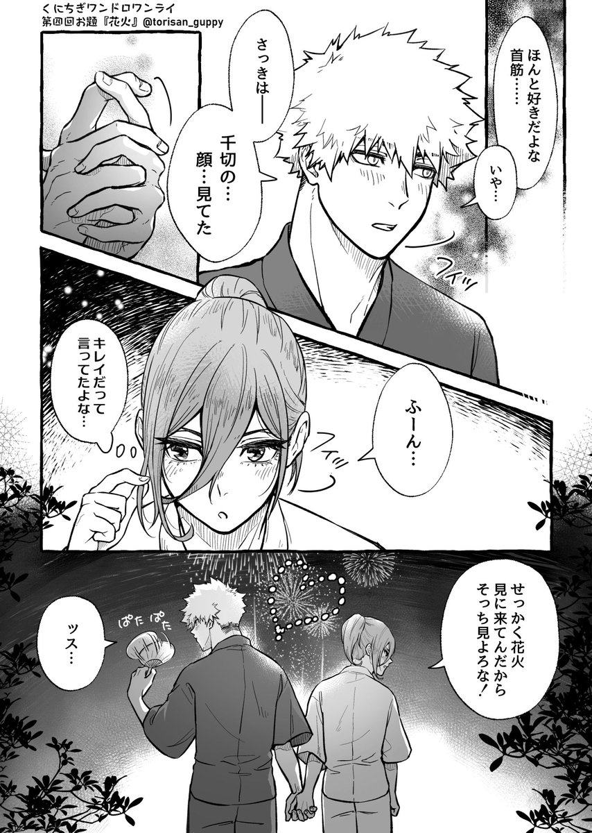 くにちぎ「くにちぎ(くに→ちぎかな) +黒naクン この3人が一緒に居る状況が…???なん」NK4"Mの漫画