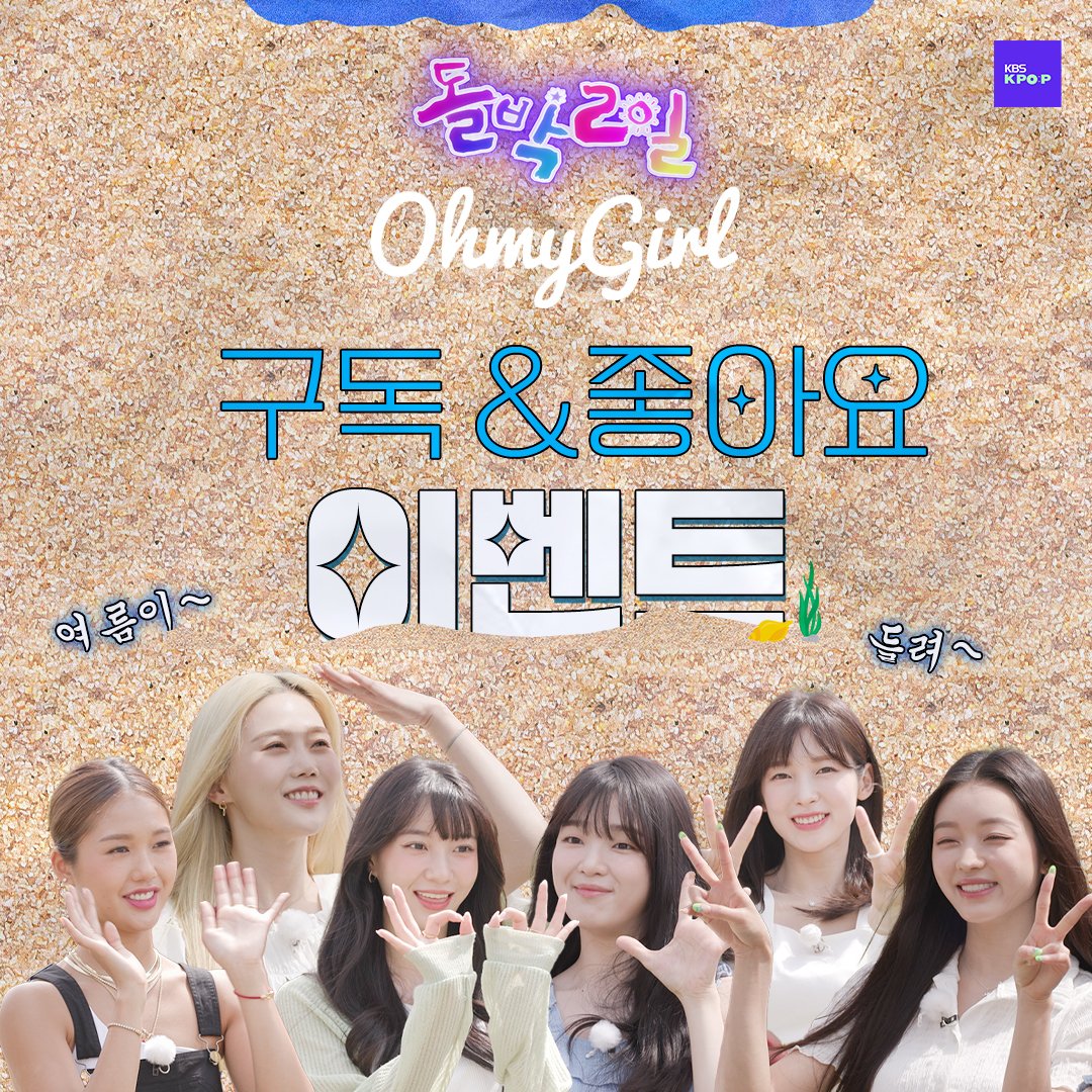 KBS Kpop on Twitter: "@8_OHMYGIRL #돌박이일 #돌박2일 #오마이걸 #OHMYGIRL 이 돈은 이제 제 겁니다💸 찾았다! 오마이걸의 보물상자🎁 ...