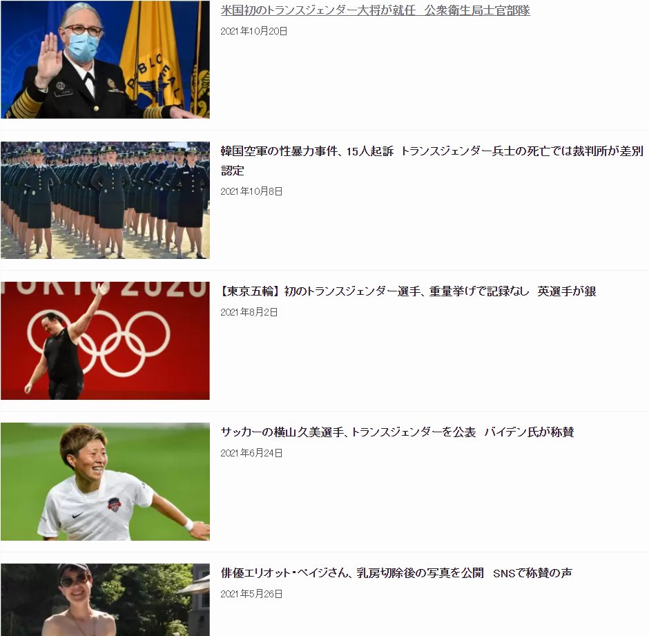 macaron on Twitter: "過去にもこんなにトランスジェンダー報道… 何が目的？！ https://t.co/PgF5NB7X6i https://t.co/TyppcCsWDI ...