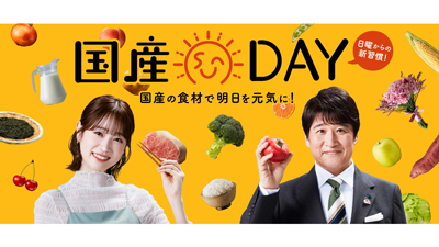 JAcom農業協同組合新聞 on Twitter: "林修×髙橋ひかる「国産DAY」キャンペーン CM・Web動画公開 JAグループ｜JAcom 農業協同組合新聞 https://t.co ...