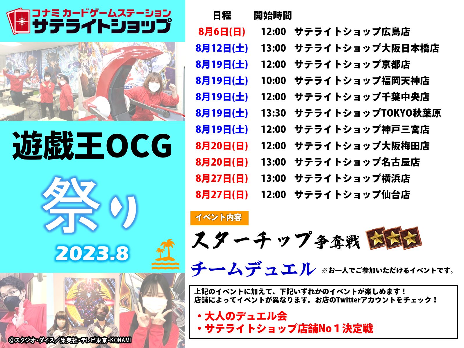 【公式】遊戯王OCG on Twitter: "┏🌻🌴━━━━━━┓ サテライトショップ 遊戯王OCG祭り ┗━━━━━━🌴⛱️┛ ⭐️スターチップ争奪戦や様々なイベントが 楽しめる1日です🙌 ...