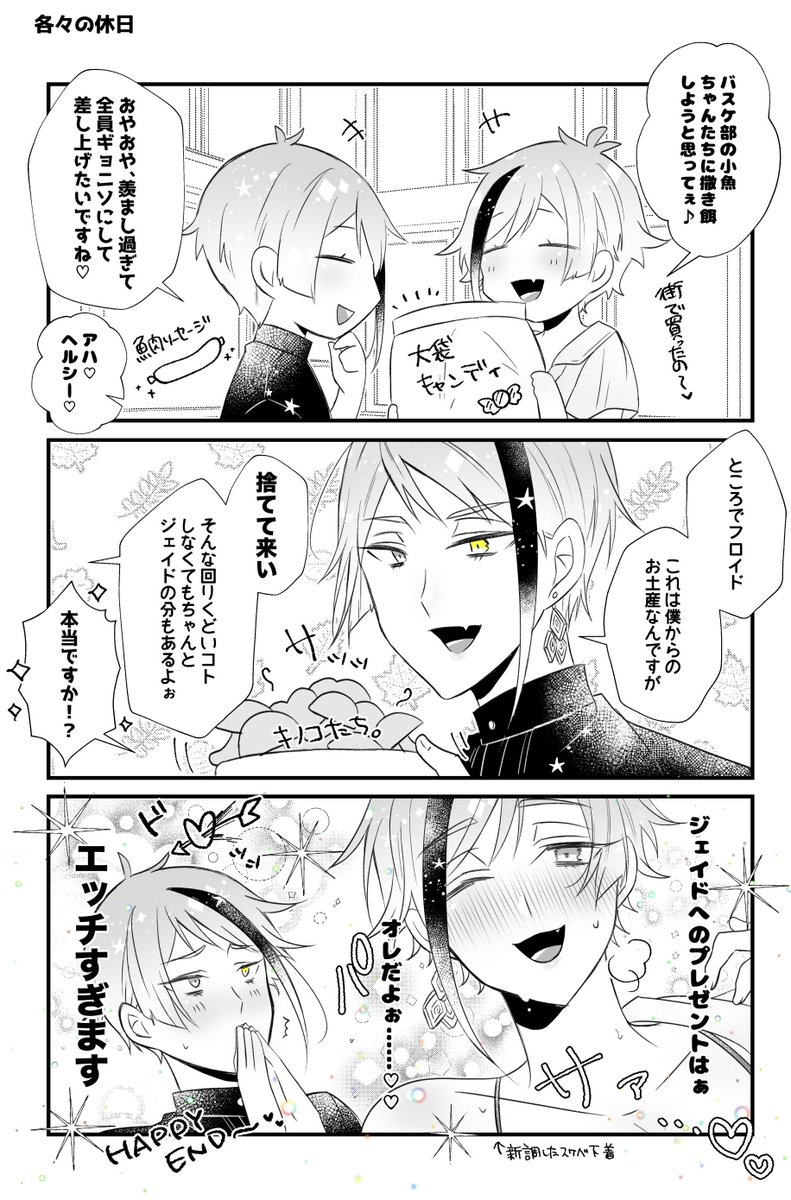 「このあとめちゃくちゃベッドでサマースポーツ(意味深)した ジェイフロ #twst_BL」ZEN⛩ねぷり🎍の漫画