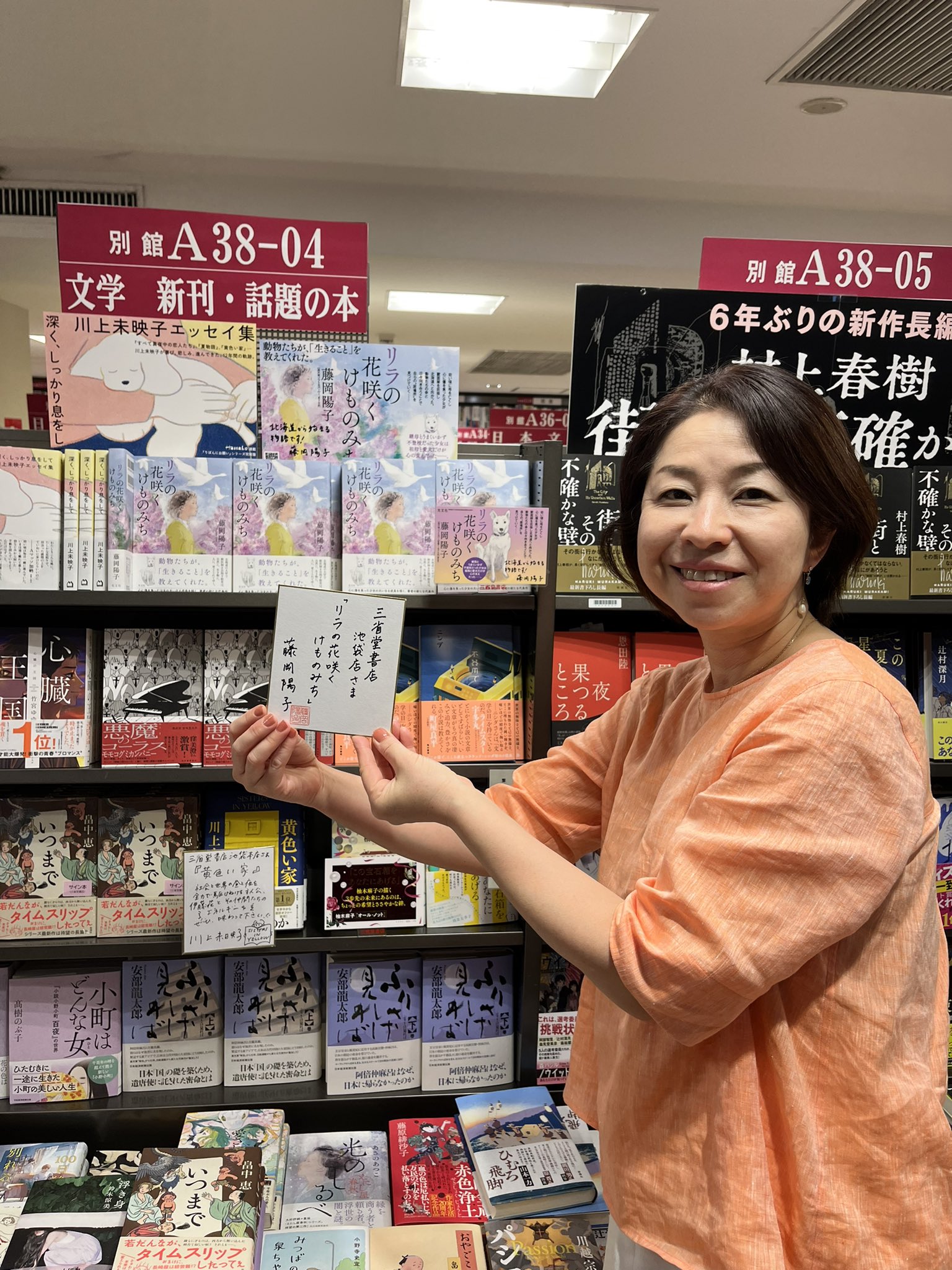 光文社 文芸編集部 On Twitter 藤岡陽子さん書店まわり 『リラの花咲くけものみち』 三省堂書店 池袋本店様 目立つ場所に並べてくださりありがとうございます 猛暑のなか、リラが並ぶ 