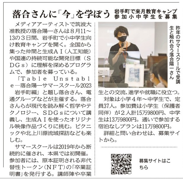 Junichi Suzuki on Twitter: "岩手日報_朝刊_社会面. 三日間ずっと一緒に過ごせる貴重な機会です，落合先生のNoteメッセージ https://t.co ...