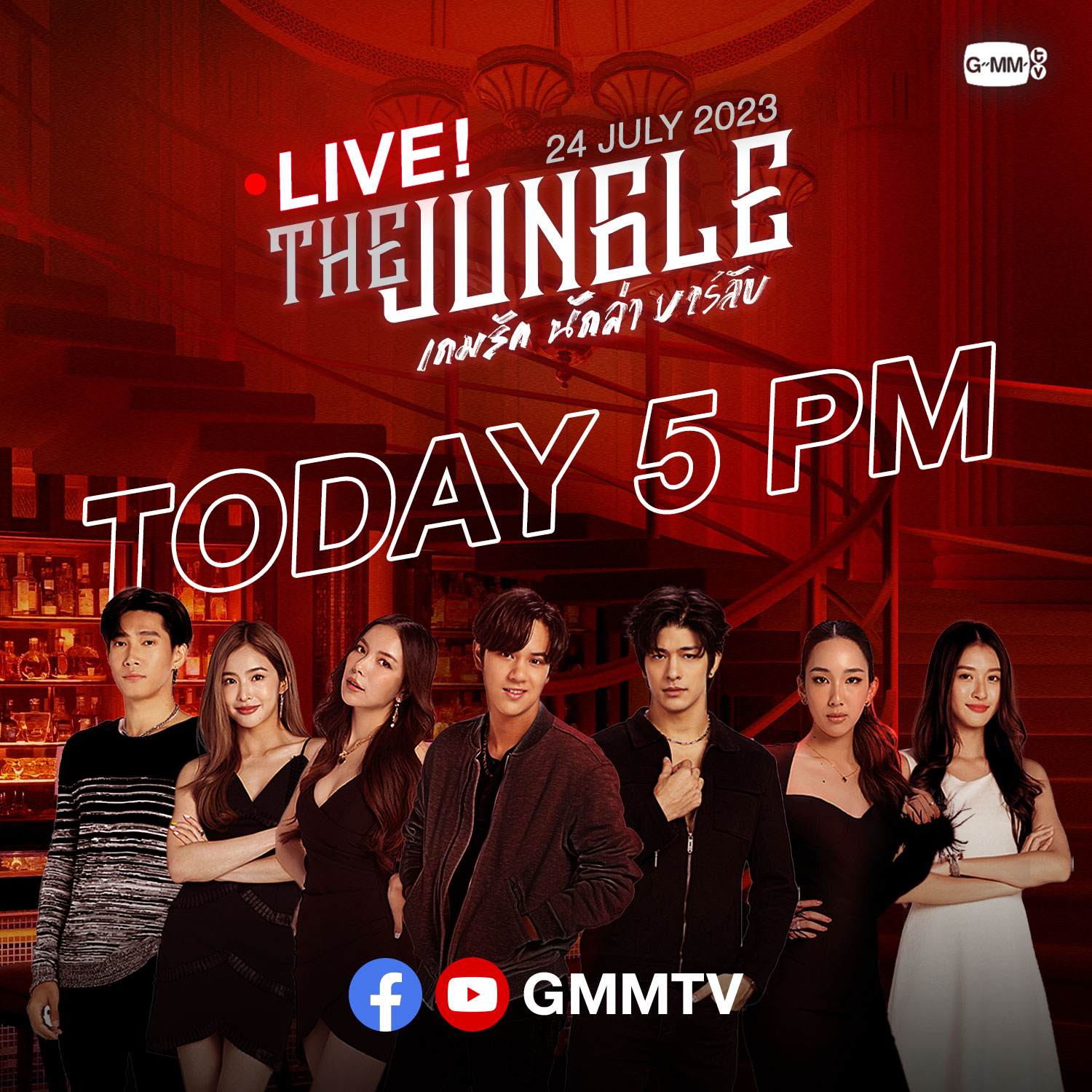 GMMTV on Twitter: "เย็นนี้ห้ามพลาด... LIVE! เปิดบาร์ลับพูดคุยก่อนดู #TheJungleSeriesEP1 พร้อมกัน ...