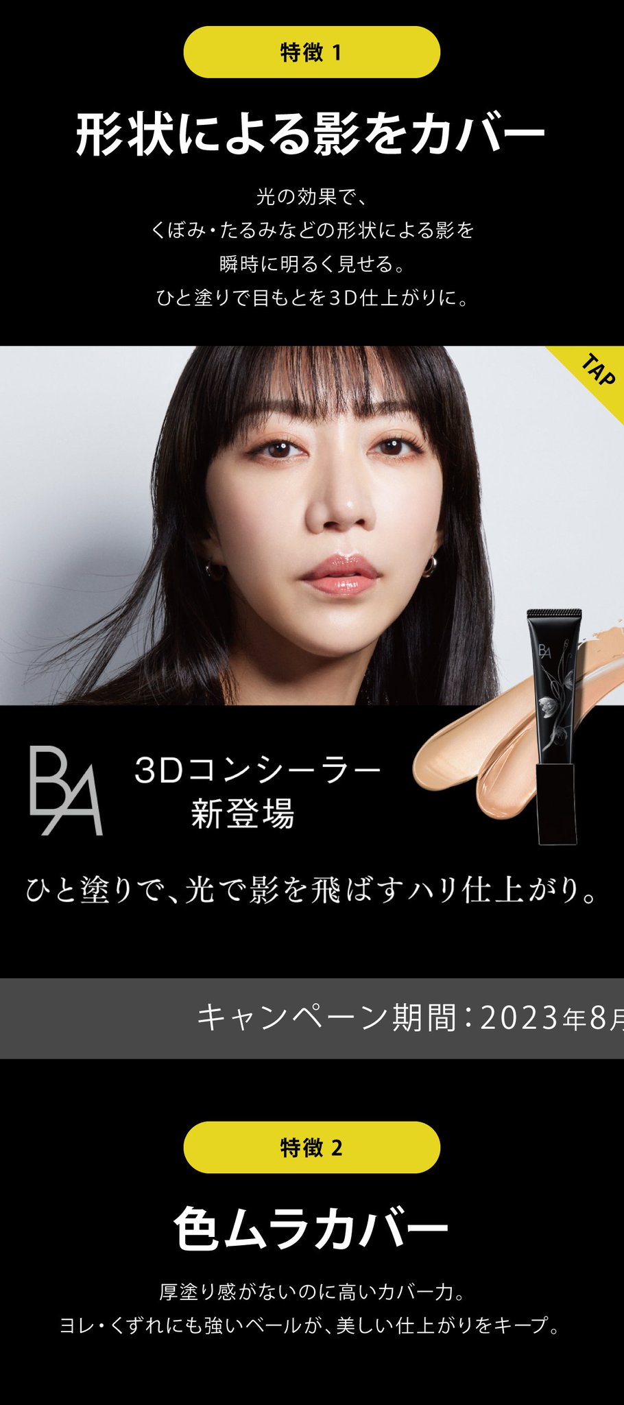 ポーラBA3Dコンシーラー02カバリングオレンジ うすく