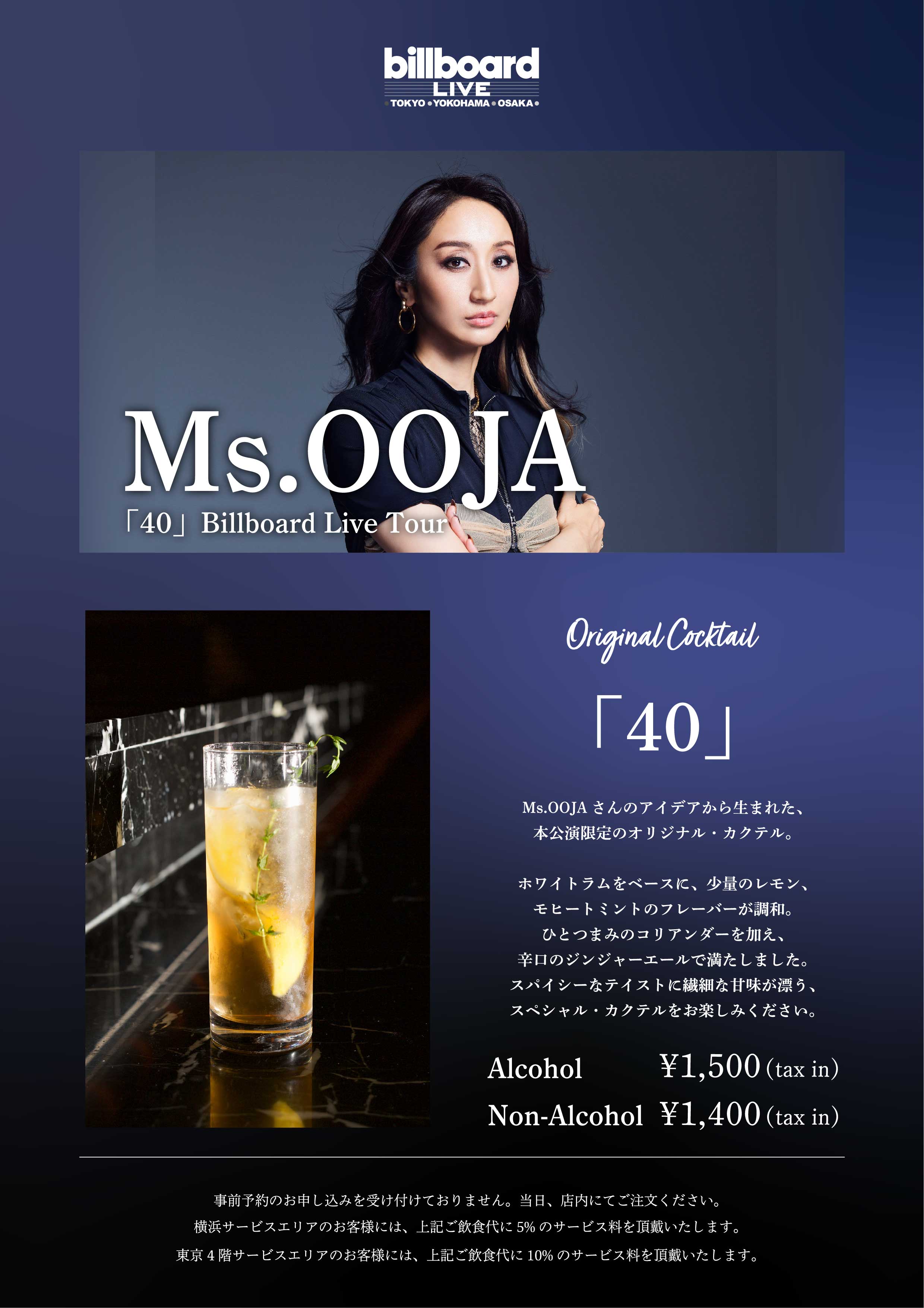 Billboard Live OSAKA【ビルボードライブ大阪】 on Twitter: "【Original Cocktail】8月に開催される『Ms.OOJA「40」Billboard ...
