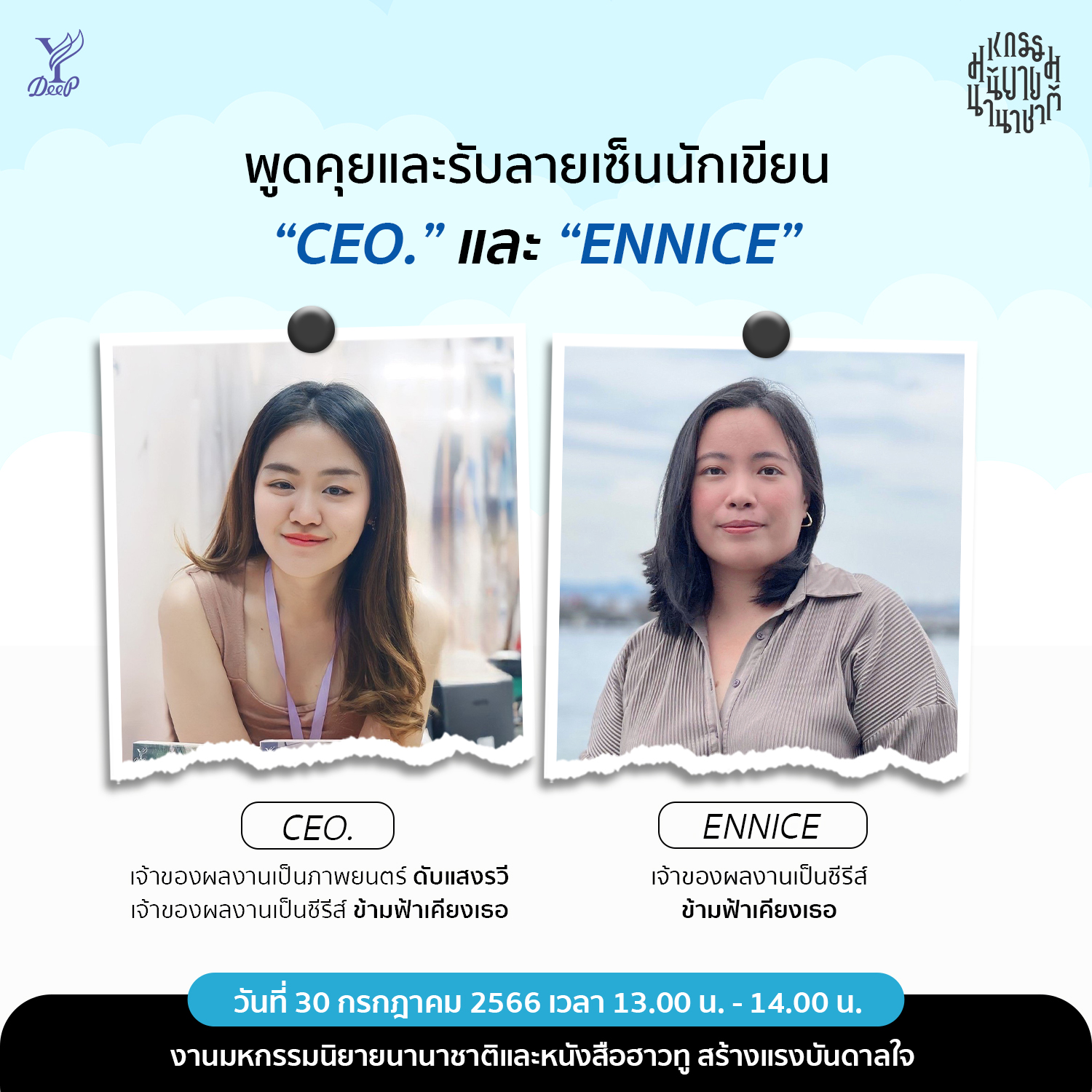 Deep Publishing on Twitter: "ร่วมพูดคุยและรับลายเซ็น 4 นักเขียน Deep ในงาน #มหกรรมนิยายฯและ ...