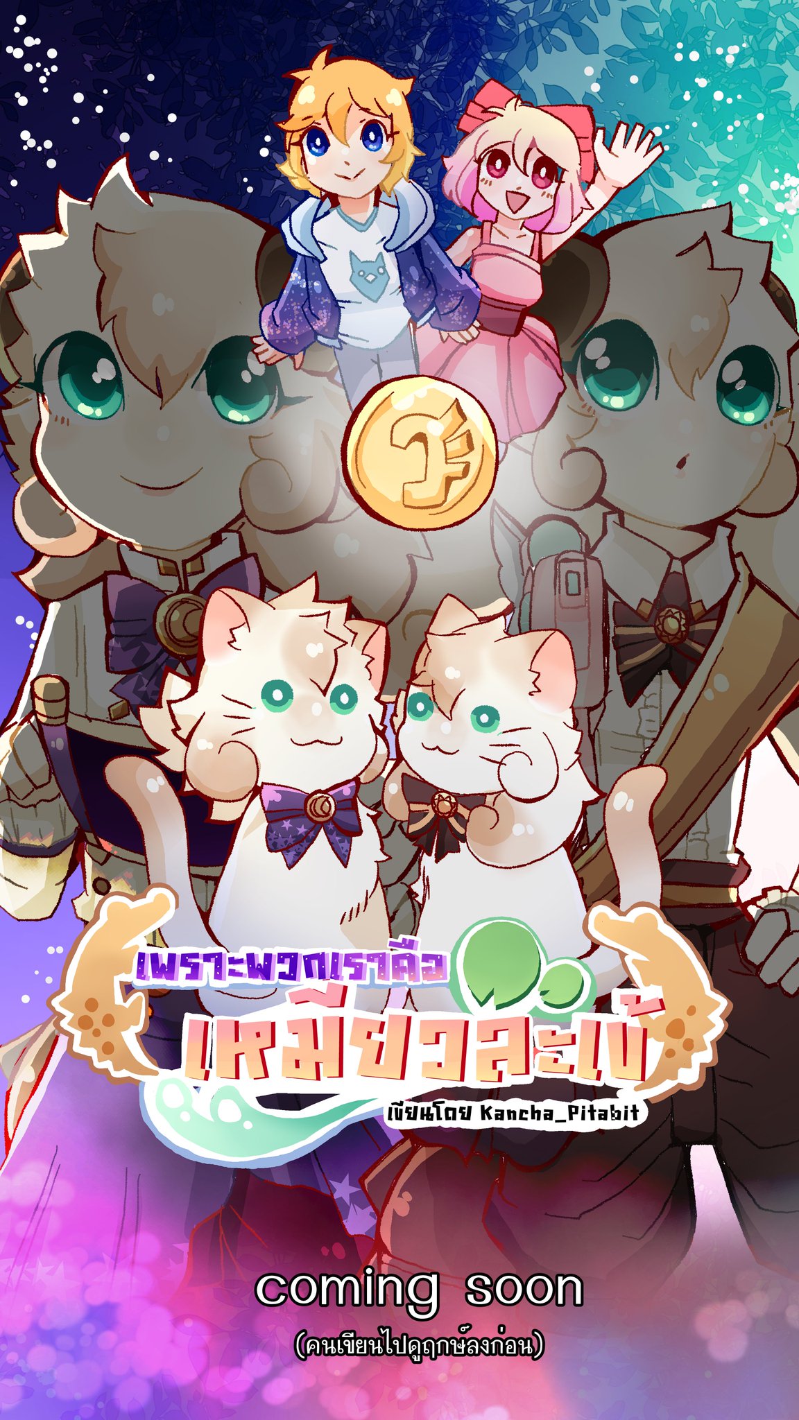 Pitabit🌸🔞D17-18 Genshin only event on Twitter: "my original webtoon art rkgk รอติดตามได้เลยนะคะ ...