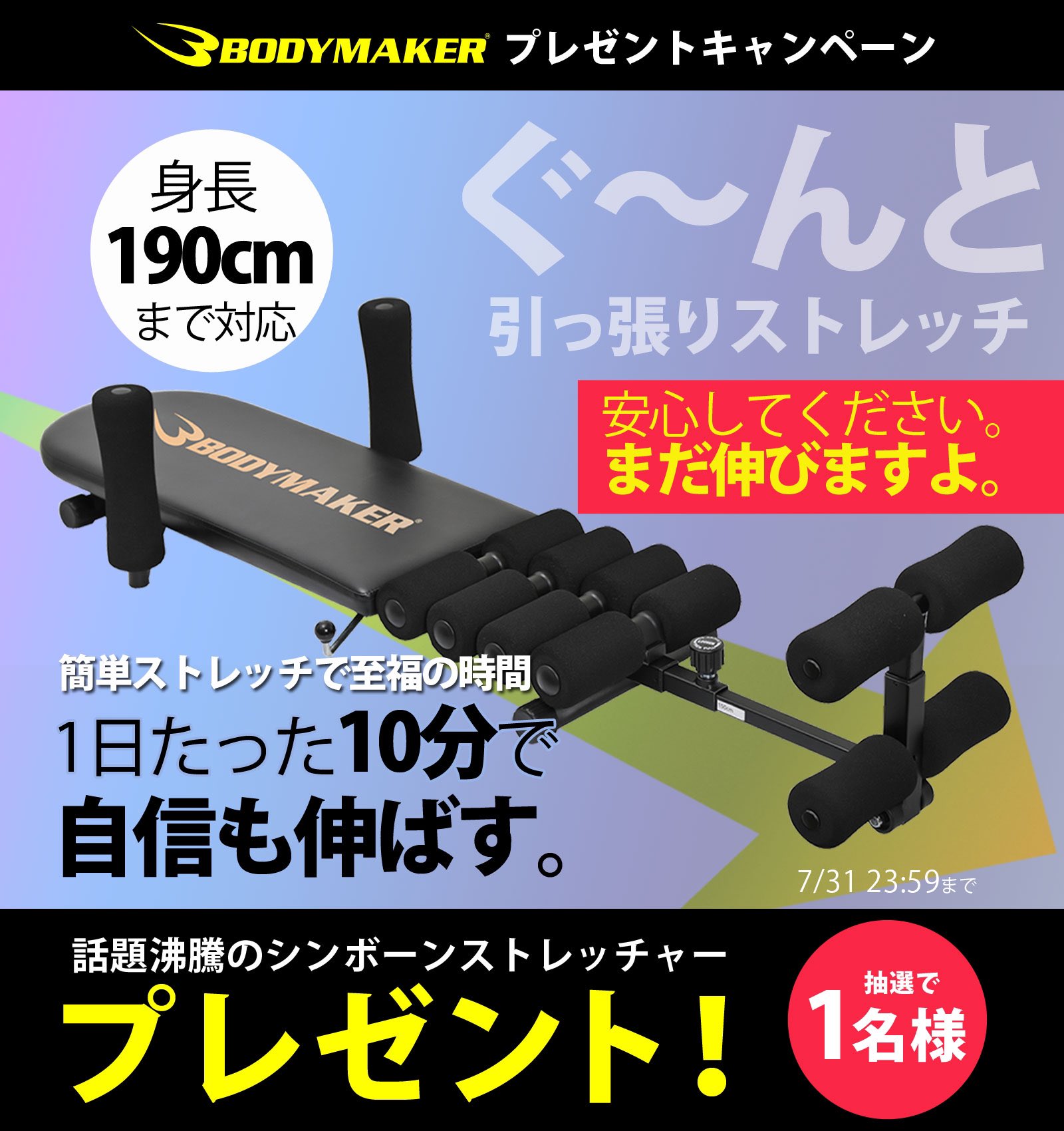 BODYMAKER on Twitter: "／ #BODYMAKER #プレゼントキャンペーン \ シンボーンストレッチャー が1名様に抽選で当たる！ 【応募方法】 1⃣ ...
