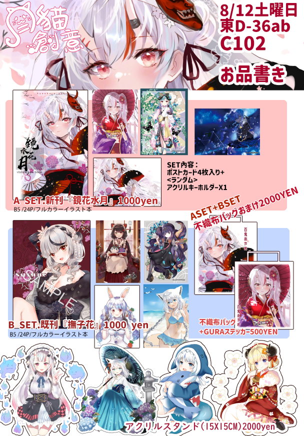 小野大貓 on Twitter: "#C102新刊 #C102 #コミケ102 終於把品書做出來啦~ 8/12土曜日 よろしくお願いいたします。😚 https://t.co ...