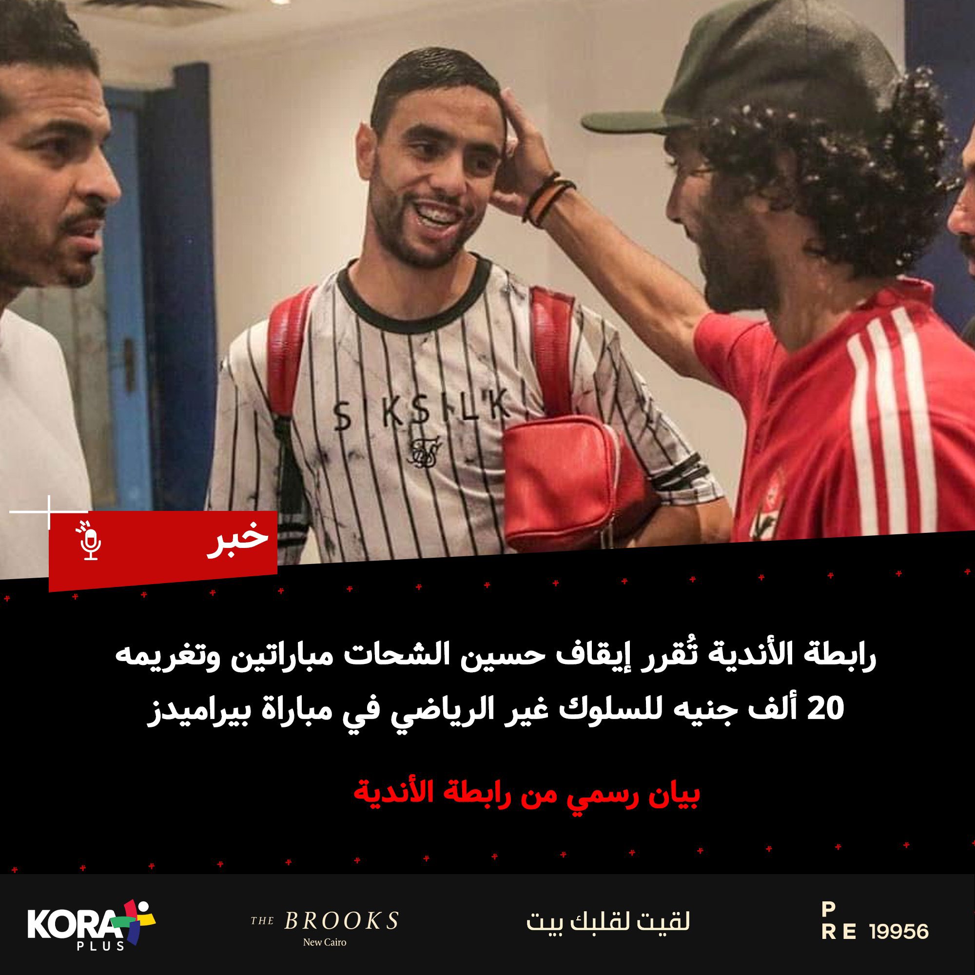 معتز الشامي Moataz Elshamy On Twitter شيكابالا أتوقف 8 أشهر علشان
