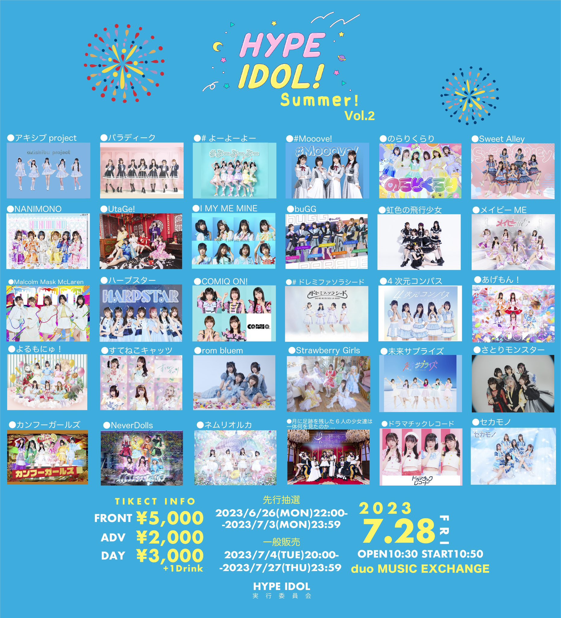 4次元コンパス 【公式】 on Twitter: "『HYPE IDOL！Summer！Vol.2』 @ duo MUSIC EXCHANGE 🌈7/28(金) 🎤:13:20-13:40 📸 ...