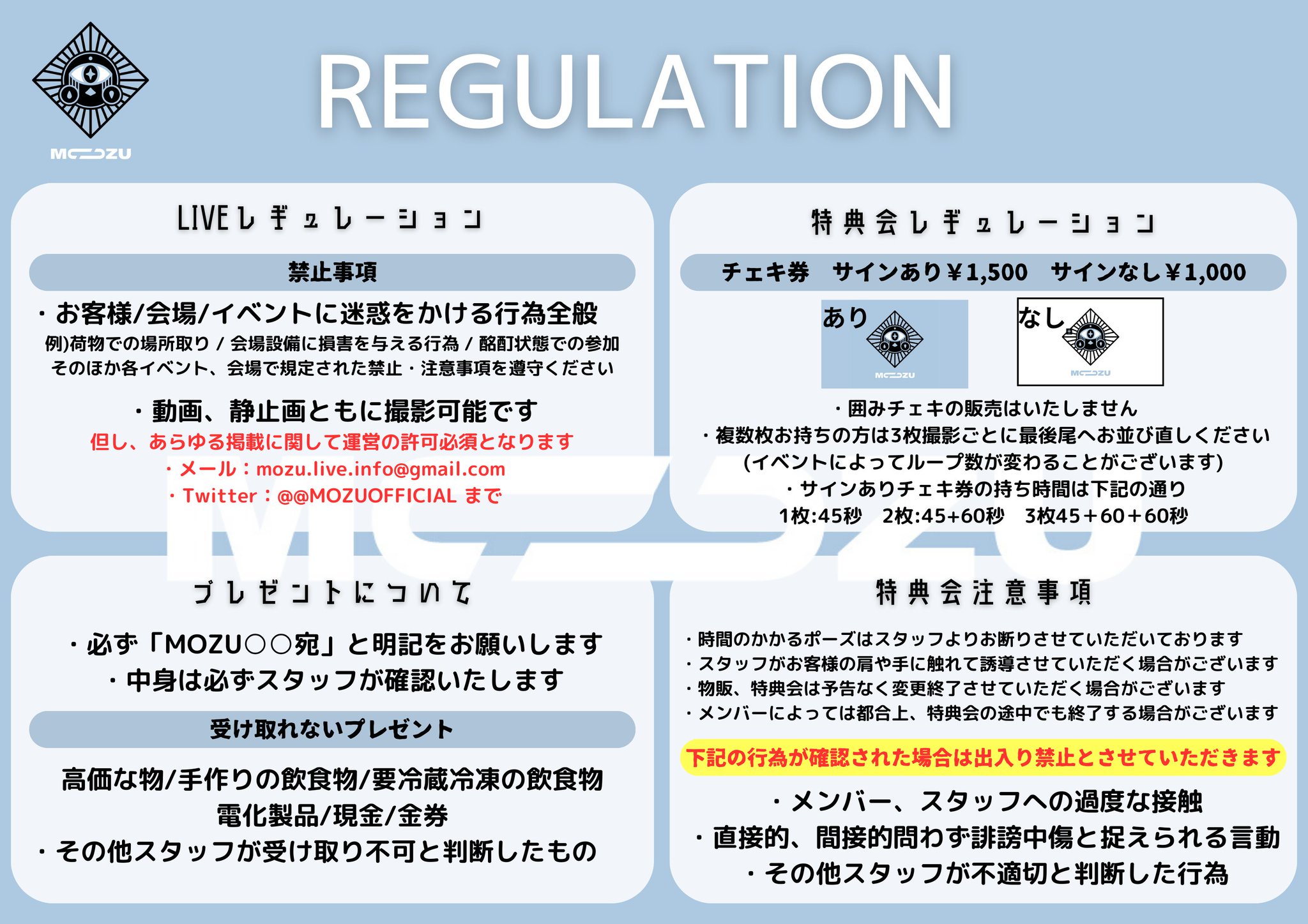 MOZU on Twitter: "MOZUのオフィシャルグッズ一覧 並びに 各種レギュレーションを公開いたします 各ライブにお越しの皆様につきましては 必ずご一読の上、ご理解のほどお願い ...