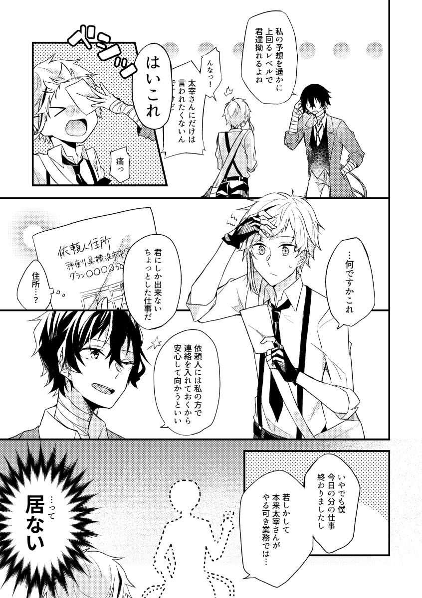 芥敦「芥敦・白面のむこうがわ① 」タカノ🍳6/15東2フ22abの漫画