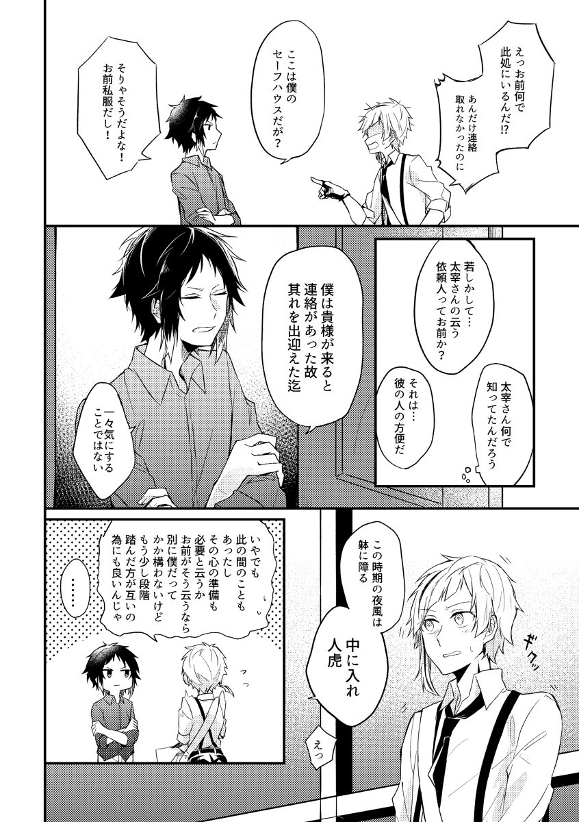 芥敦「芥敦・白面のむこうがわ① 」タカノ🍳6/15東2フ22abの漫画