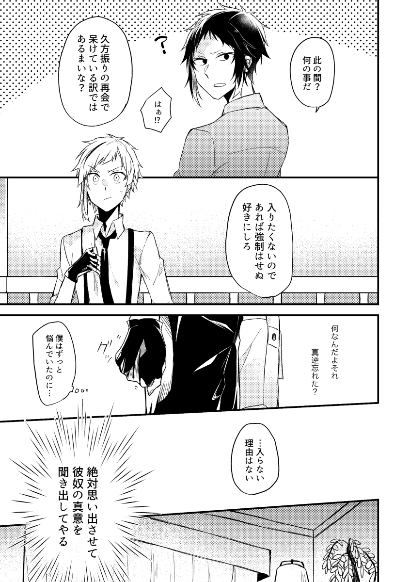 芥敦「芥敦・白面のむこうがわ① 」タカノ🍳6/15東2フ22abの漫画