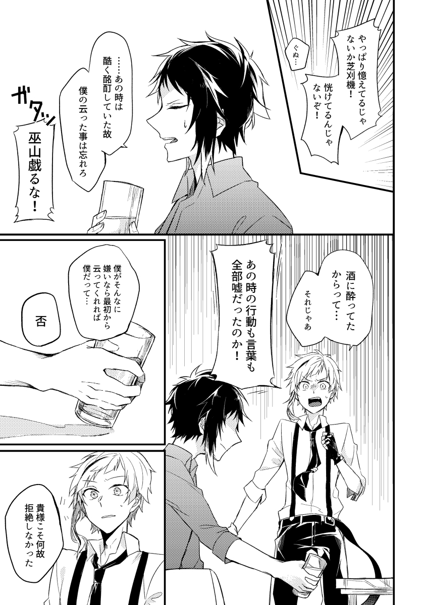 芥敦「芥敦・白面のむこうがわ① 」タカノ🍳6/15東2フ22abの漫画