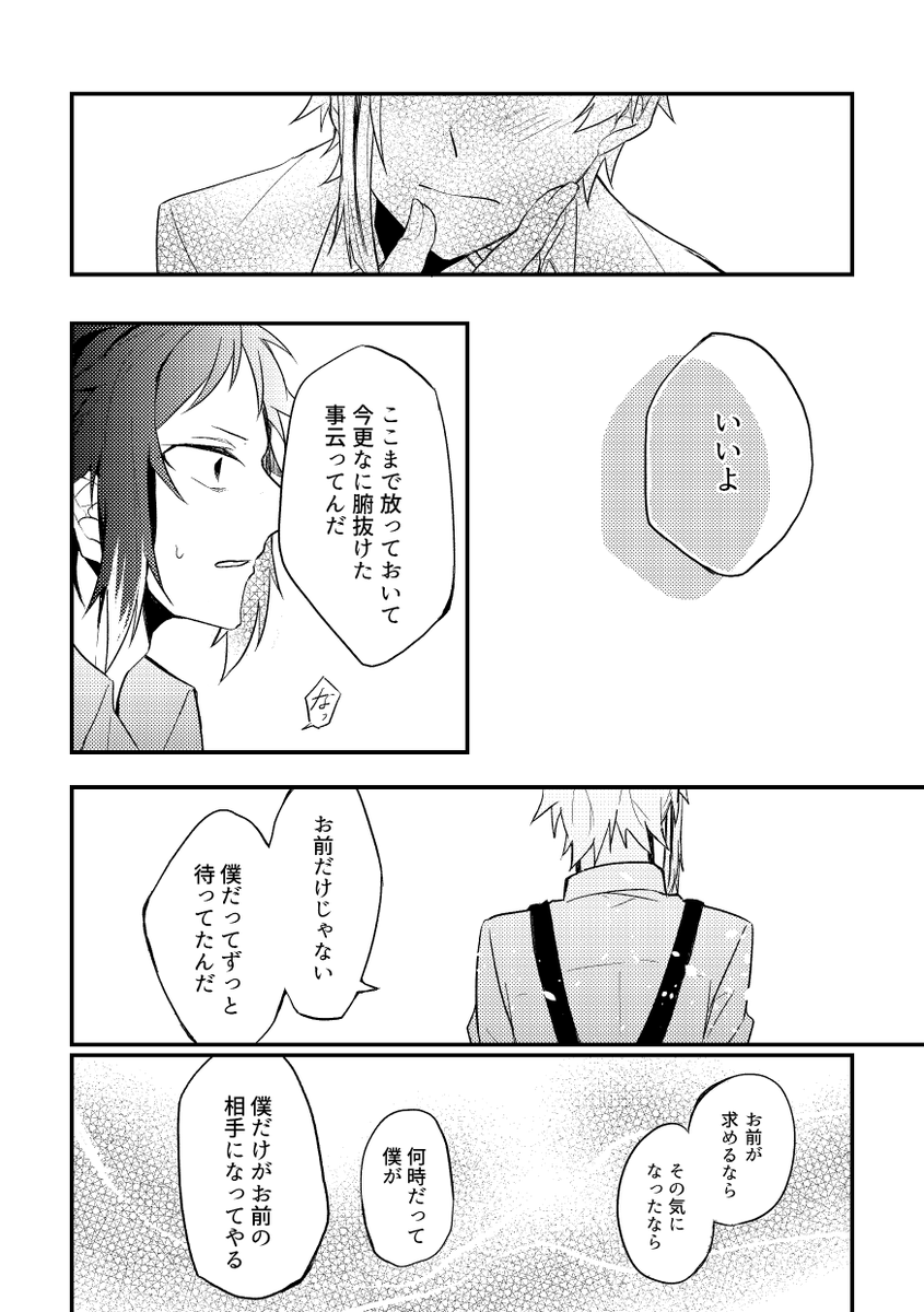 芥敦「芥敦・白面のむこうがわ① 」タカノ🍳6/15東2フ22abの漫画