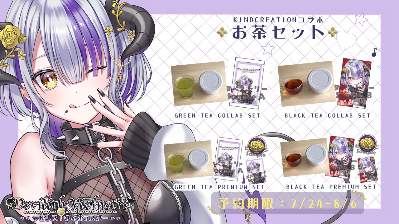 Devilith Violustre・黛比😈💜 on Twitter: "-` ̗ 📢 Tea craft works様 × Devilith ̖ ´- コラボ商品が販売開始‼ 🔹ストア ...