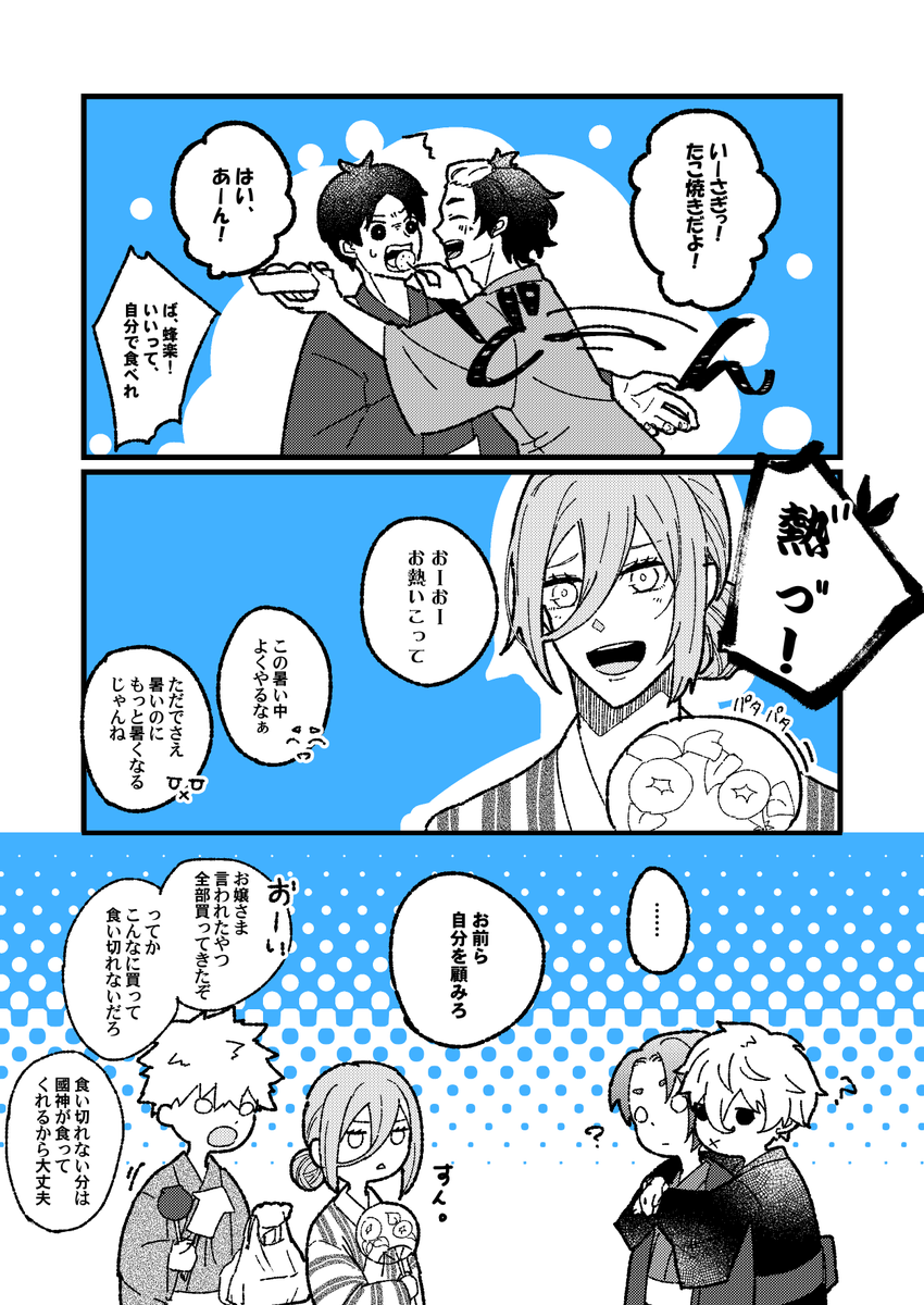 「多分付き合い始めて浮かれているngくん。 ngro/凪玲+クリス 」白紙の漫画