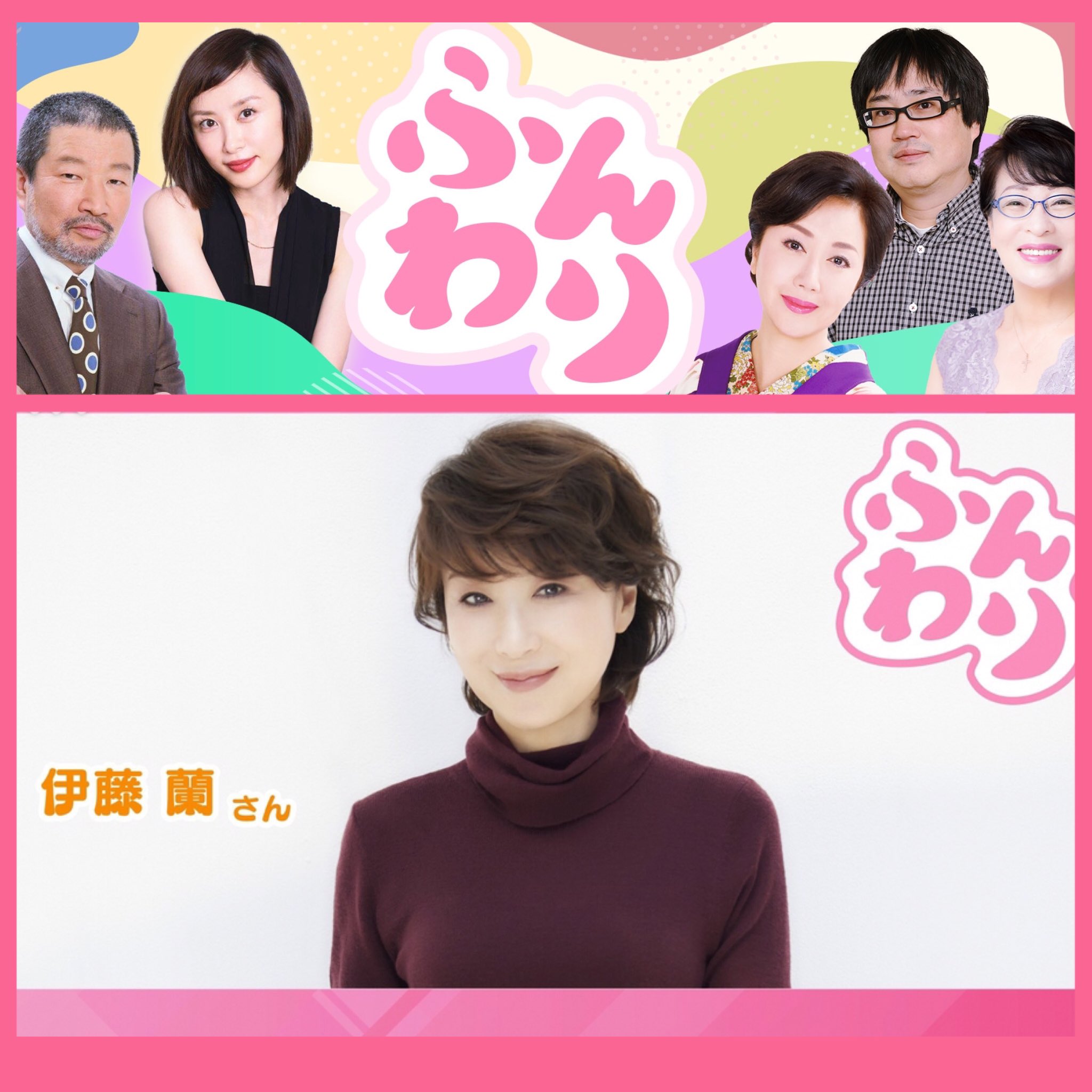 伊藤蘭情報【skyrandies】キャンディーズ on Twitter: "📻「 #ふんわり 」伊藤蘭さん生放送ゲスト ️ NHKラジオ第1 2023年7月26日(水)午前8:30〜11:50 ...