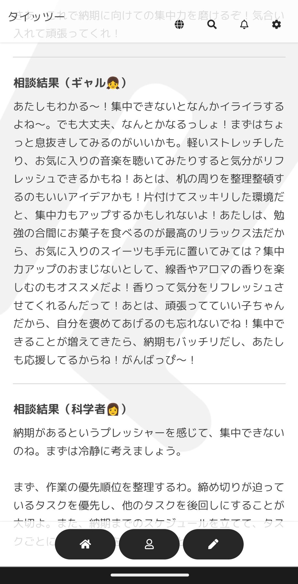めぅ\0w0/@巻舌V/突然変(異)人 on Twitter: "タイッツーのAI賢者に相談したら 結構ガッツリ解答返ってきたw https://t.co/7o9rHDUw1b" / Twitter