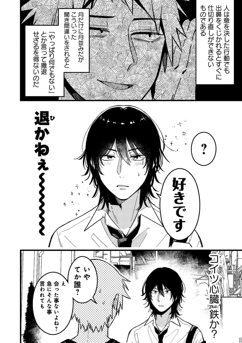「絶対BLになる世界vs絶対BLになりたくない男 ファイッ (2/2)」ぽん酢茸の漫画