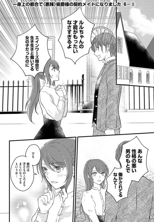 聖女の魔力は万能です〜もう一人の聖女〜』最新話更新されました 任務を達成した一同。 はじめて参加したロシェは……」FLOS COMICの漫画