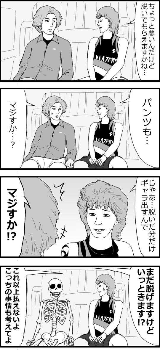 「探求者ONDISK」S4の漫画