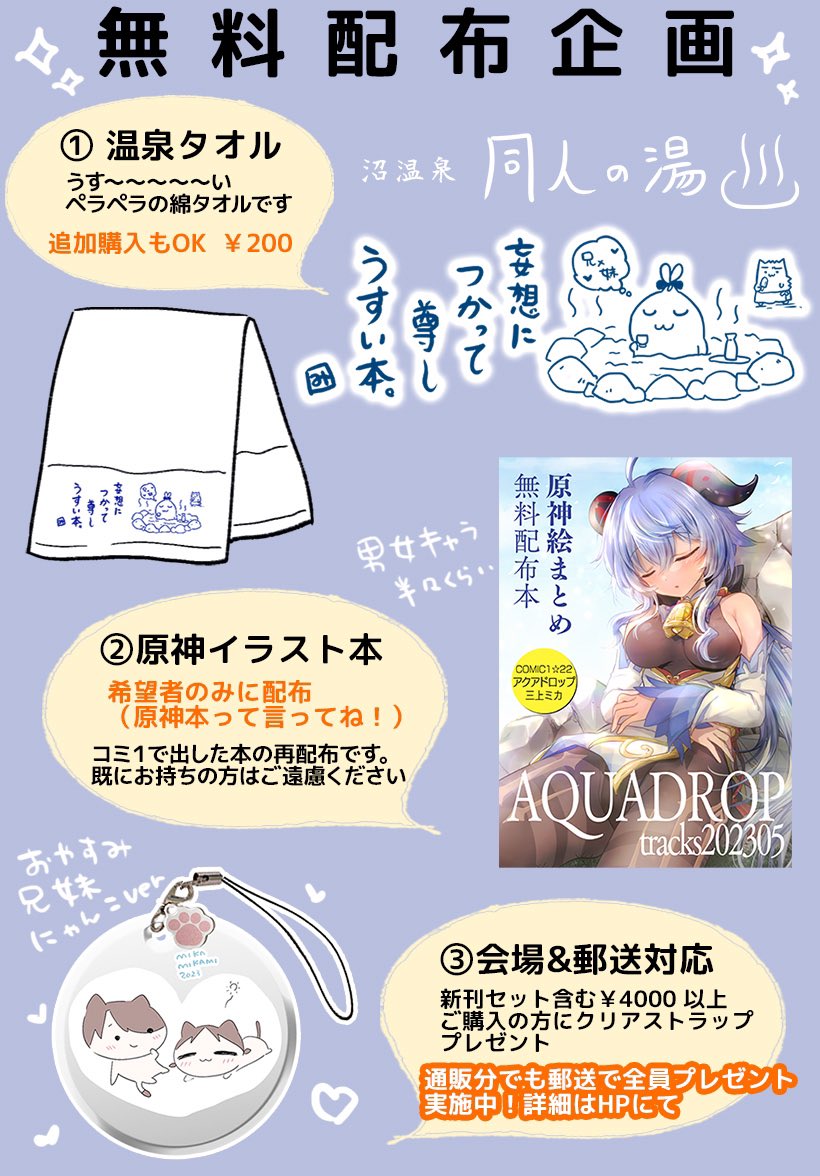 「22時から夏コミグッズ(全年齢)の通販始めますー! (8/5 22時オープン) 8/10くらいで一旦〆切→夏コミで余れ」きれいな三上ミカ🐇健全の漫画