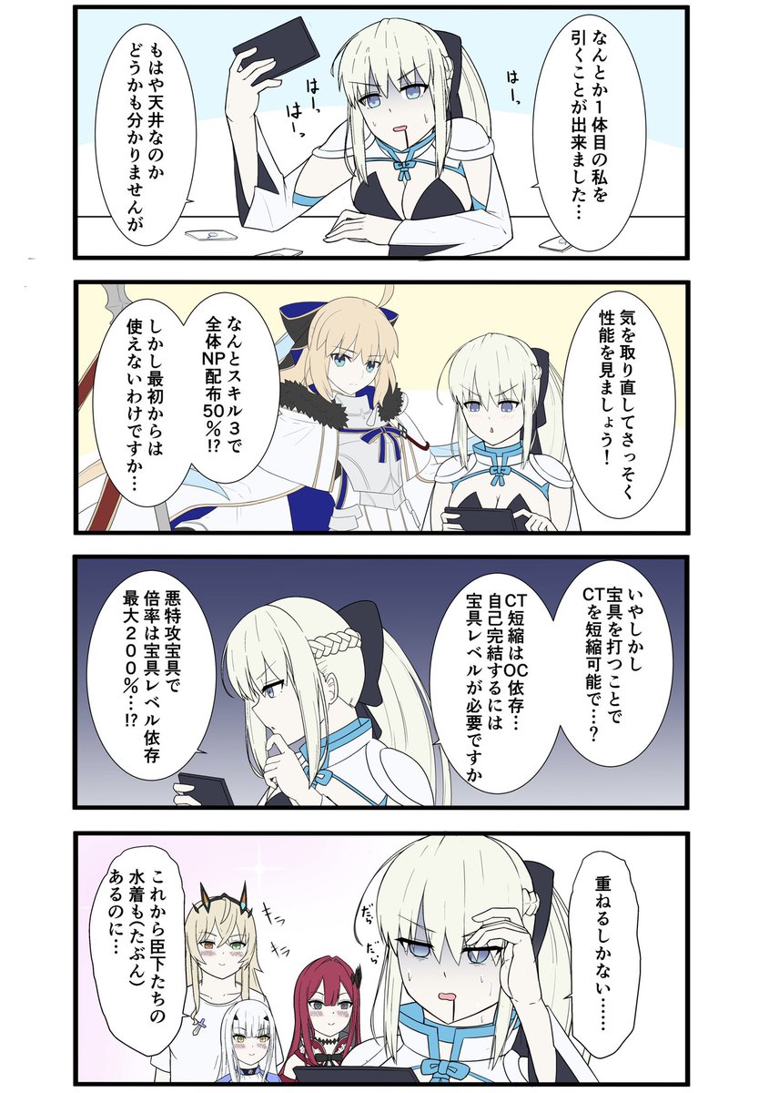 「FGOで遊ぶモルガンさん 第62話 「重ねるしか…ない!」 #FGO #モルガン」ナツザメ@C105日曜日東7 q-23bの漫画