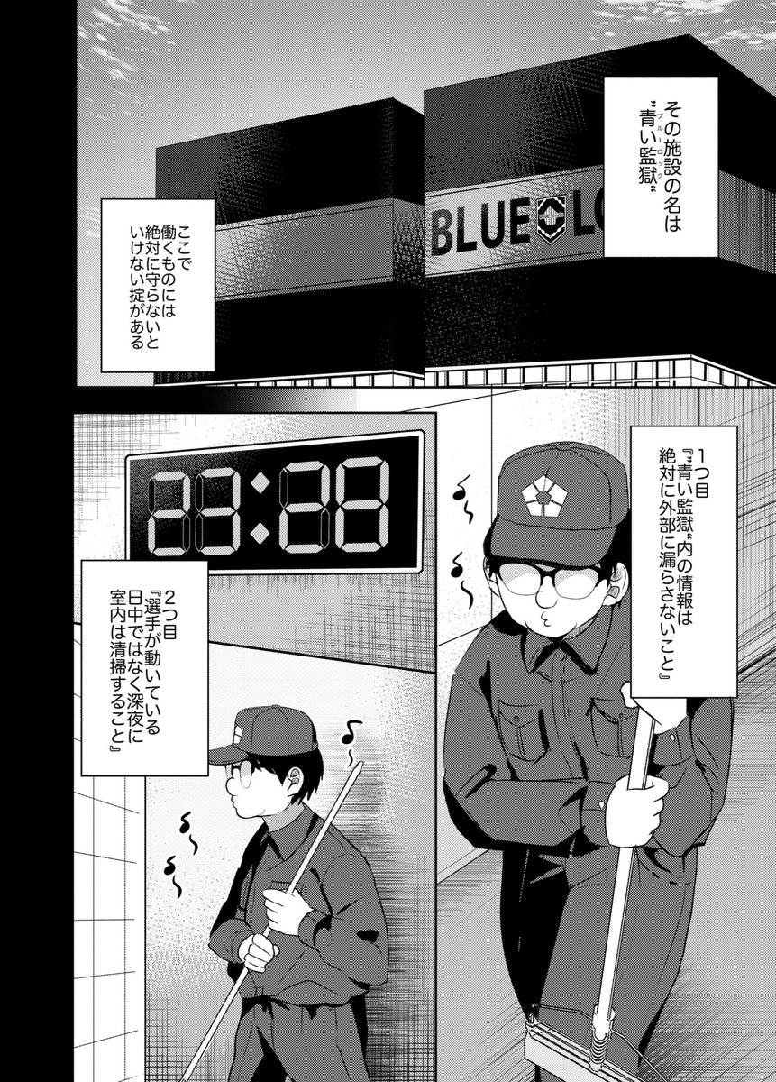 「8月青エゴはbcrファンになったモブおぢが、isgさんに勝手に負けてしまうisbc漫画が出ます……」えむ丸の漫画